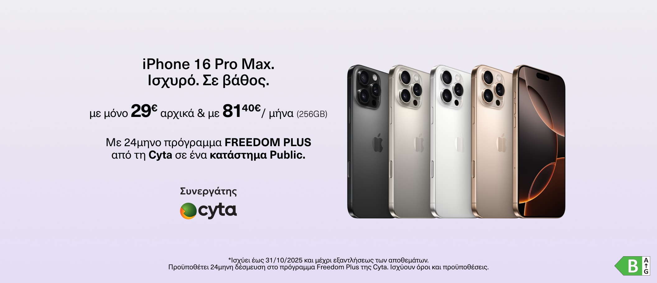 Public #1 για είδη τεχνολογίας, ψυχαγωγίας και οικιακές συσκευές!