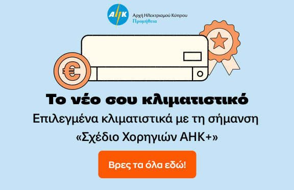 Σχέδιο χορηγίας ΑΗΚ | Public Cyprus