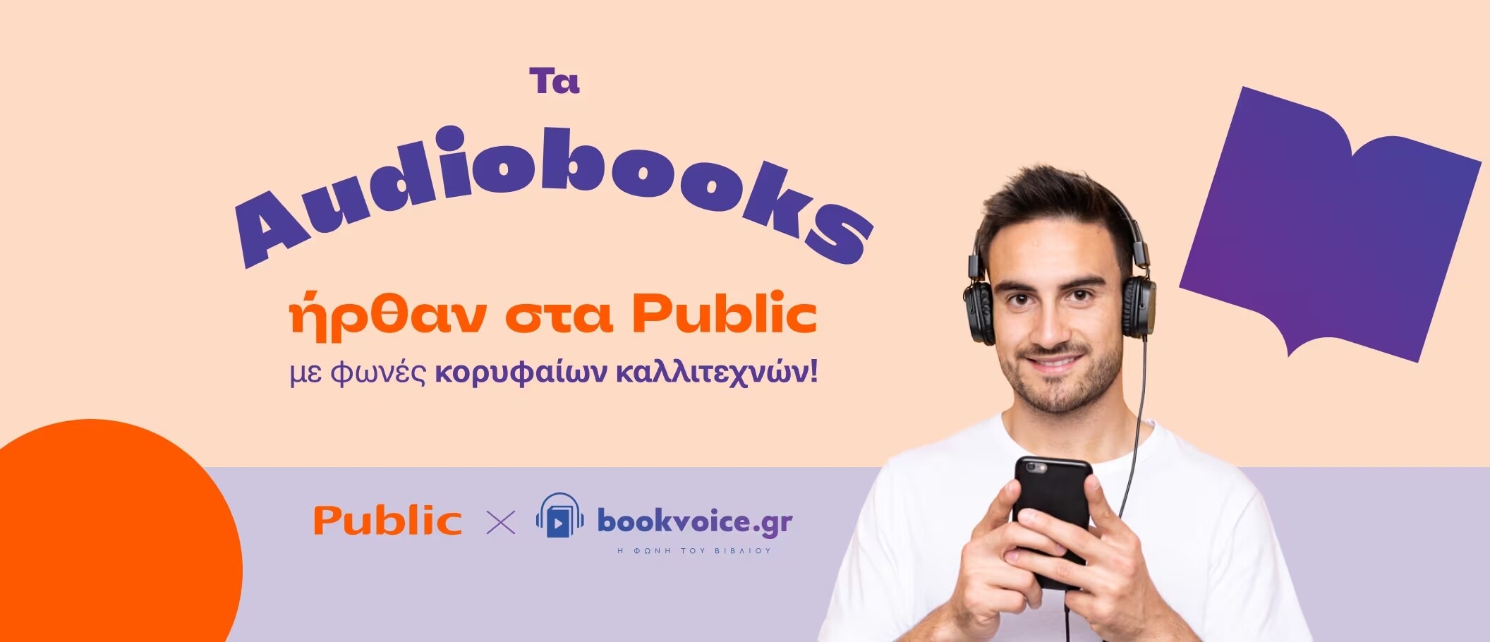 Βιβλία & κόμικς | Public