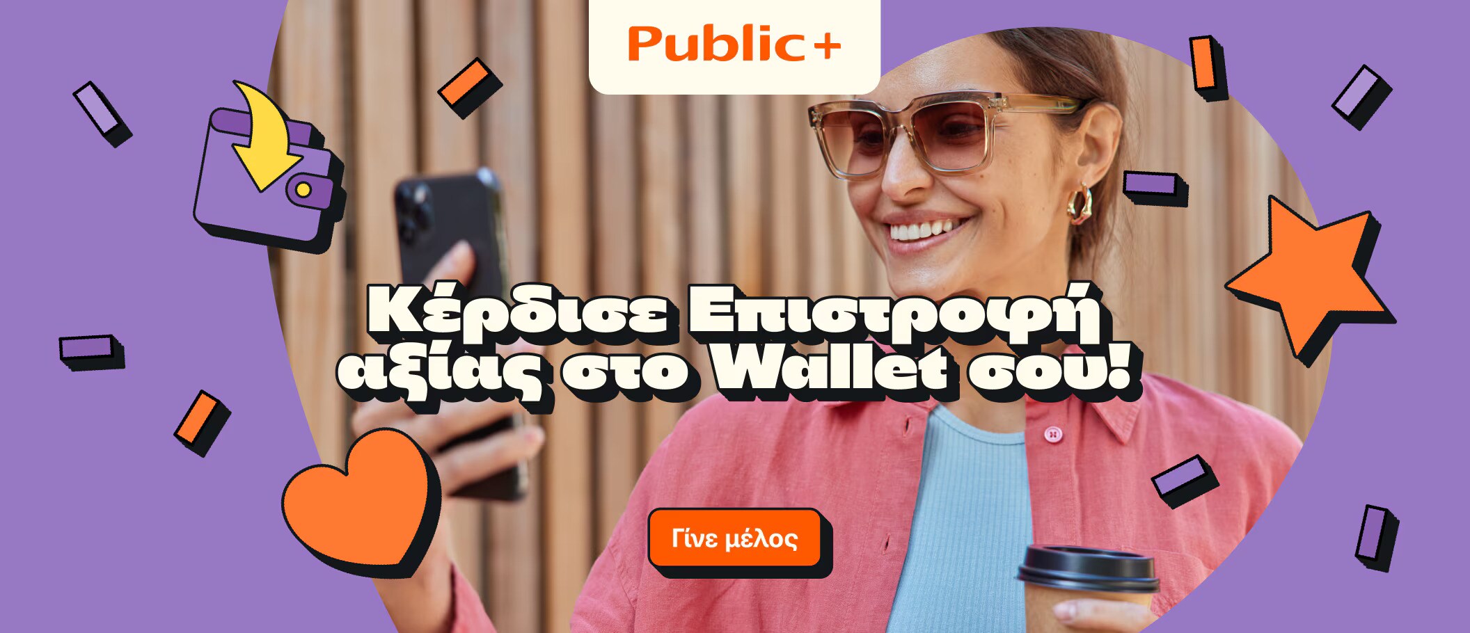 Public #1 για είδη τεχνολογίας, ψυχαγωγίας και οικιακές συσκευές!