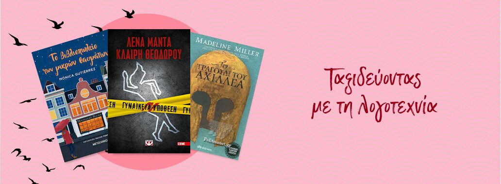 Books of Change: Διαβάζεις και αλλάζεις | Public Cyprus