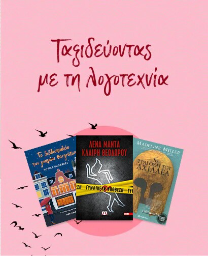 Books of Change: Διαβάζεις και αλλάζεις | Public Cyprus