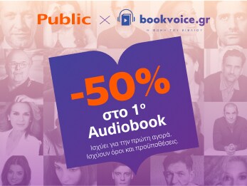 Βιβλία σε Μοναδική Ποικιλία στο Νο1 Βιβλιοπωλείο της Χώρας | Public