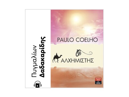 Audiobooks στα ελληνικά (Ακουστικά Βιβλία) – Δωρεάν το 1ο (Free ...