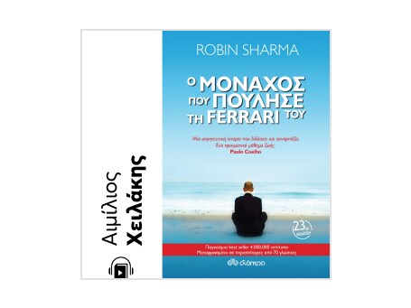 Audiobooks στα ελληνικά (Ακουστικά Βιβλία) – Δωρεάν το 1ο (Free ...