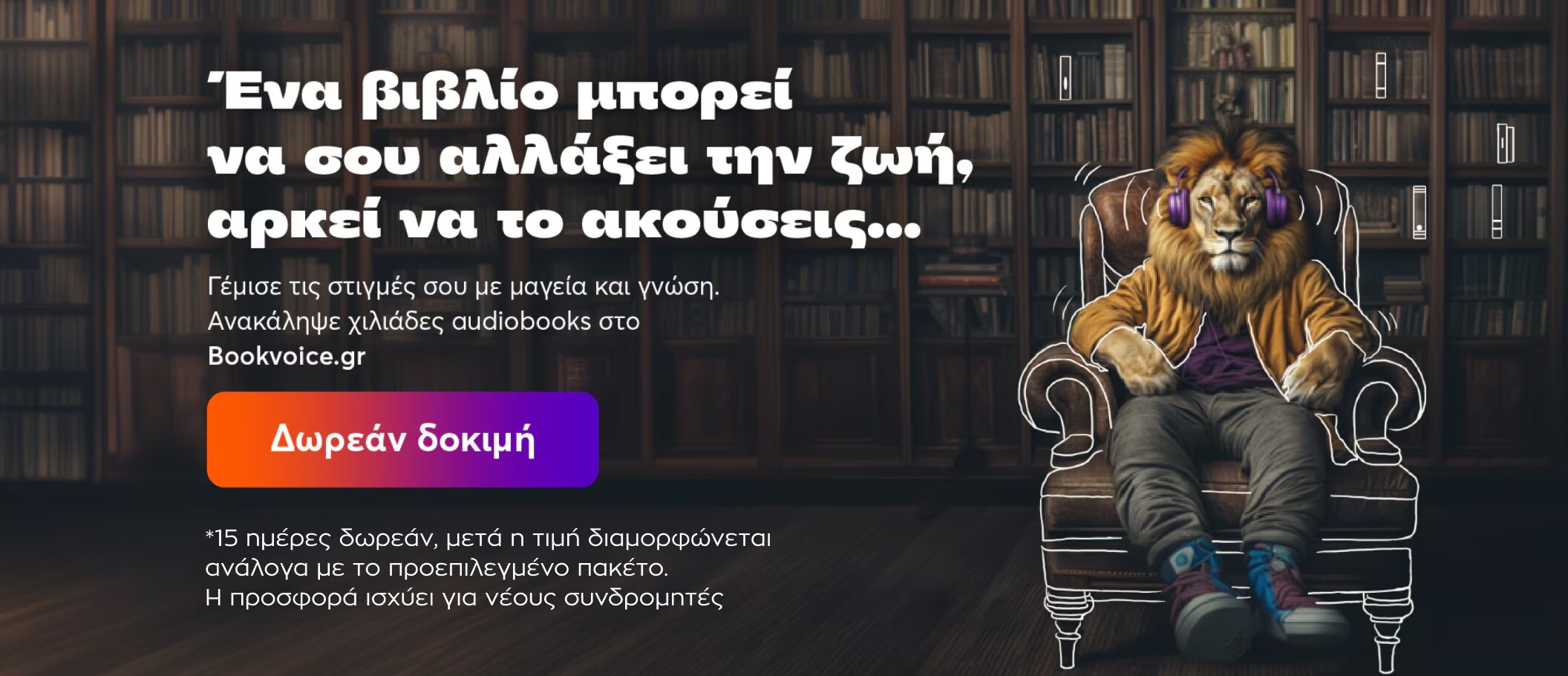 Audiobooks στα ελληνικά (Ακουστικά Βιβλία) – Δωρεάν το 1ο (Free ...
