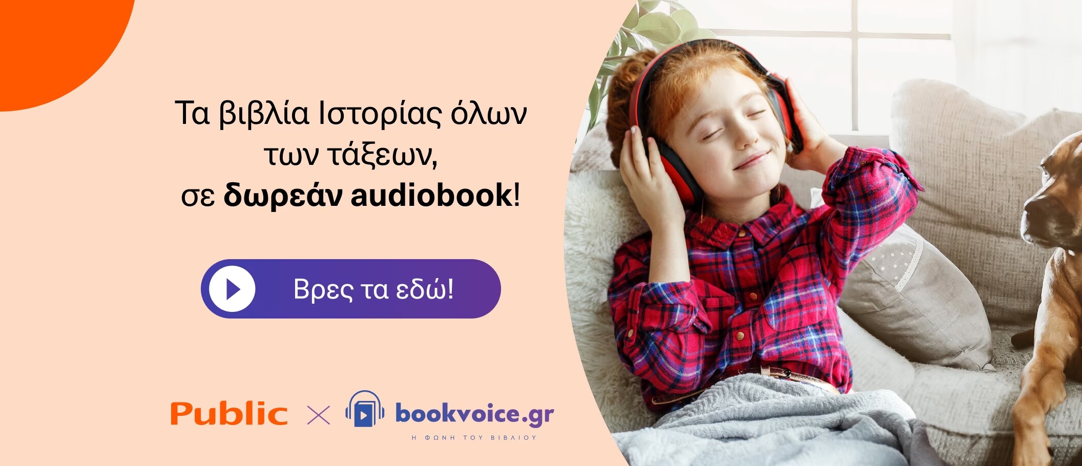 Audiobooks στα ελληνικά (Ακουστικά Βιβλία) – Δωρεάν το 1ο (Free ...