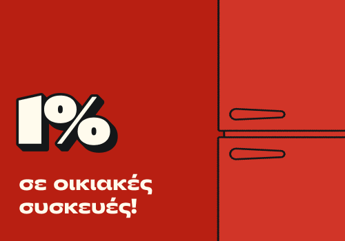 Wallet σε οικιακές συσκευές!