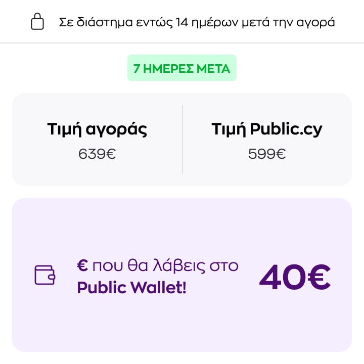 Public #1 για είδη τεχνολογίας, ψυχαγωγίας και οικιακές συσκευές!