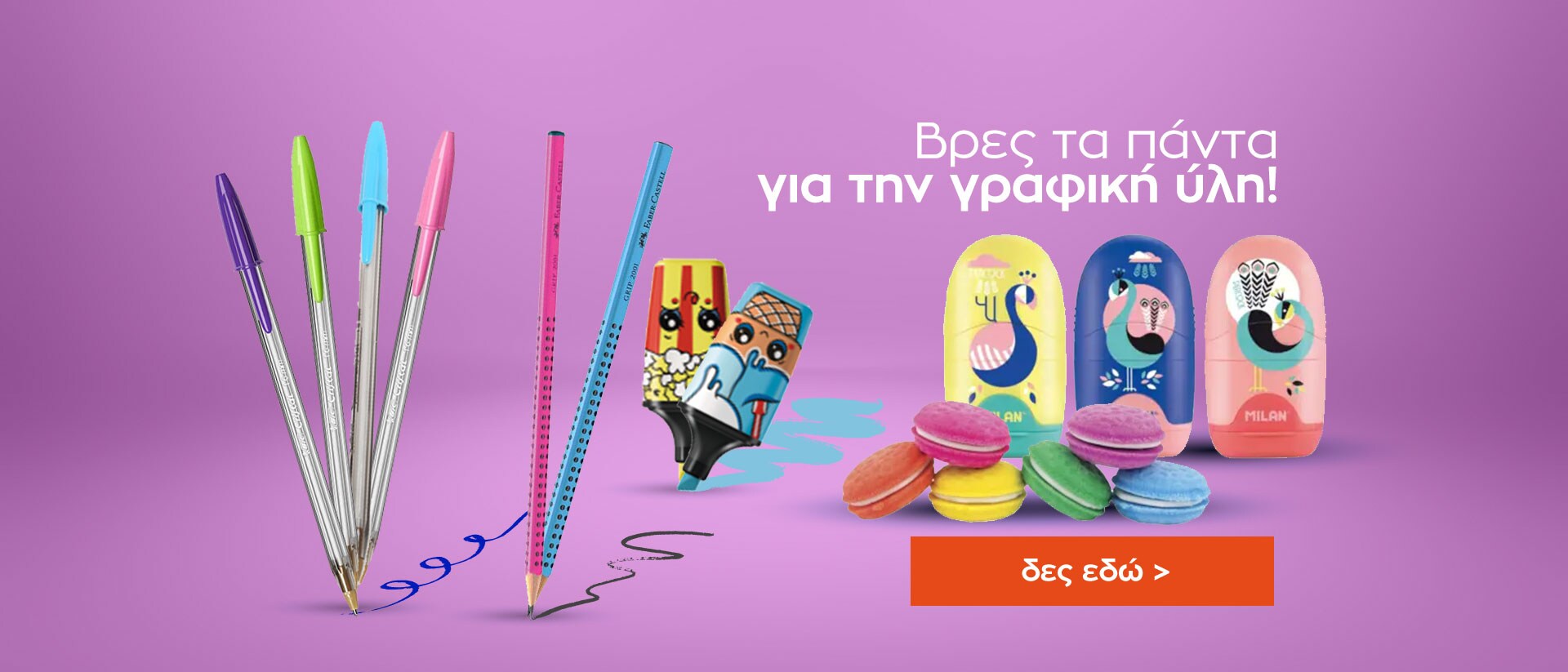 Χαρτικά και γραφική ύλη | Public