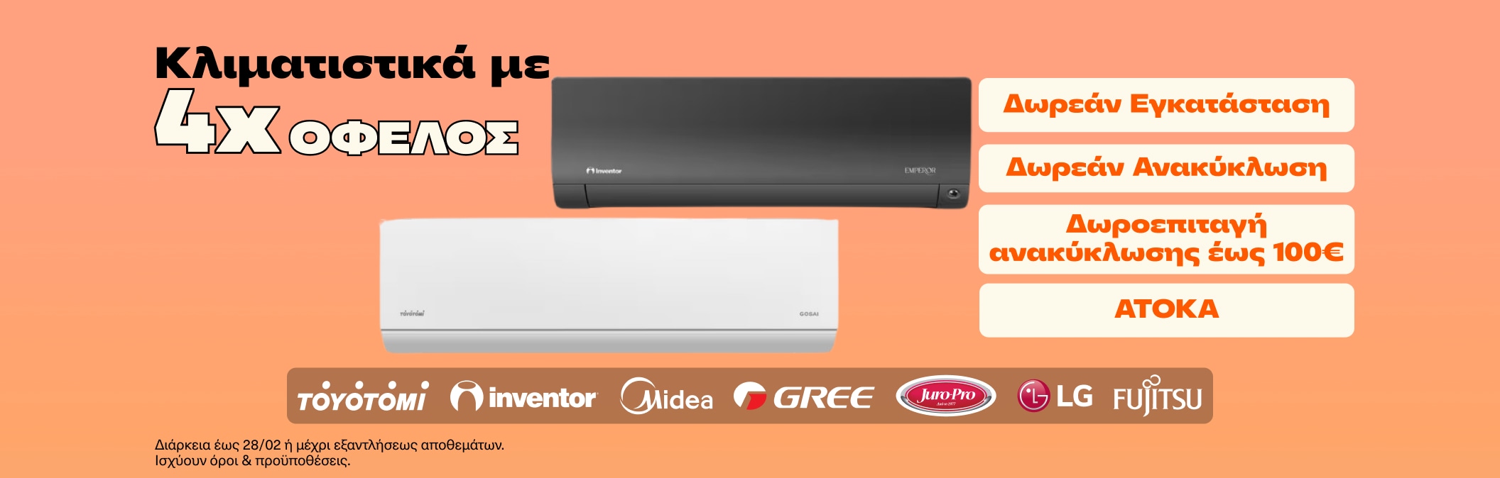 Κλιματιστικά (Air Condition) με Δωρεάν Εγκατάσταση και Άτοκες Δόσεις ...