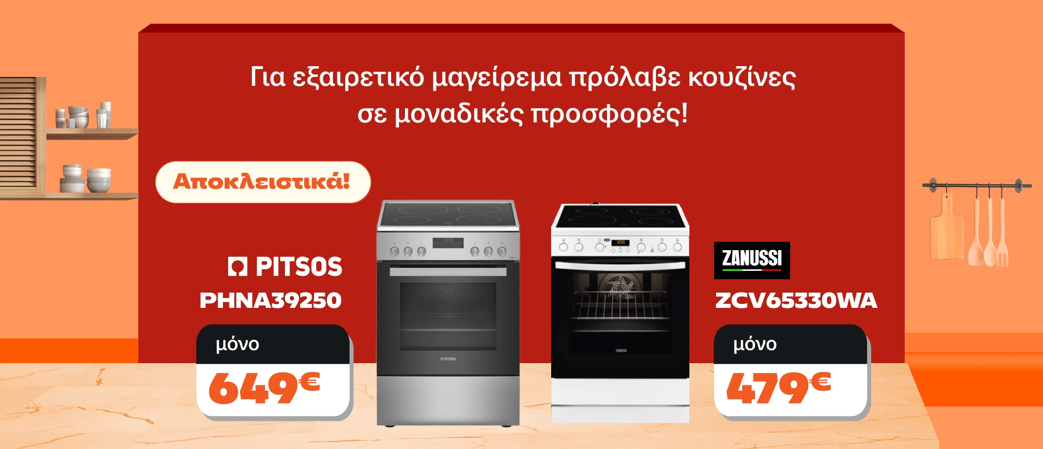 Ηλεκτρικές Κουζίνες | Public