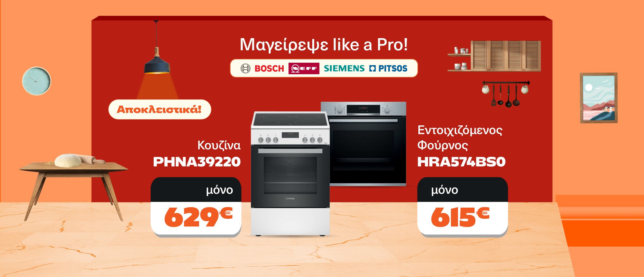 Ηλεκτρικές Κουζίνες | Public