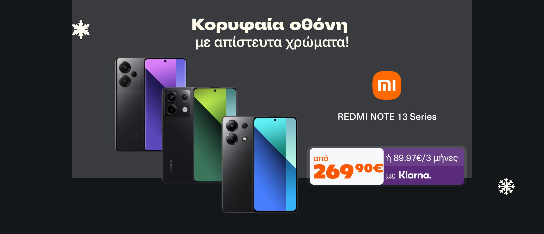 Κινητά - Smartphones | Public