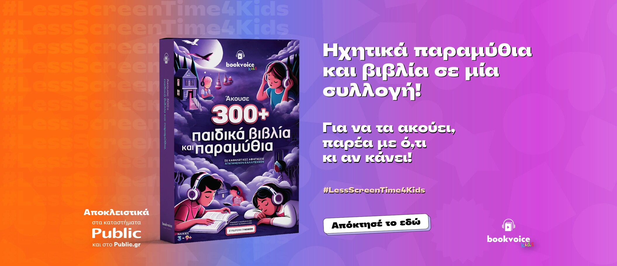 Βιβλία σε Μοναδική Ποικιλία στο Νο1 Βιβλιοπωλείο της Χώρας | Public