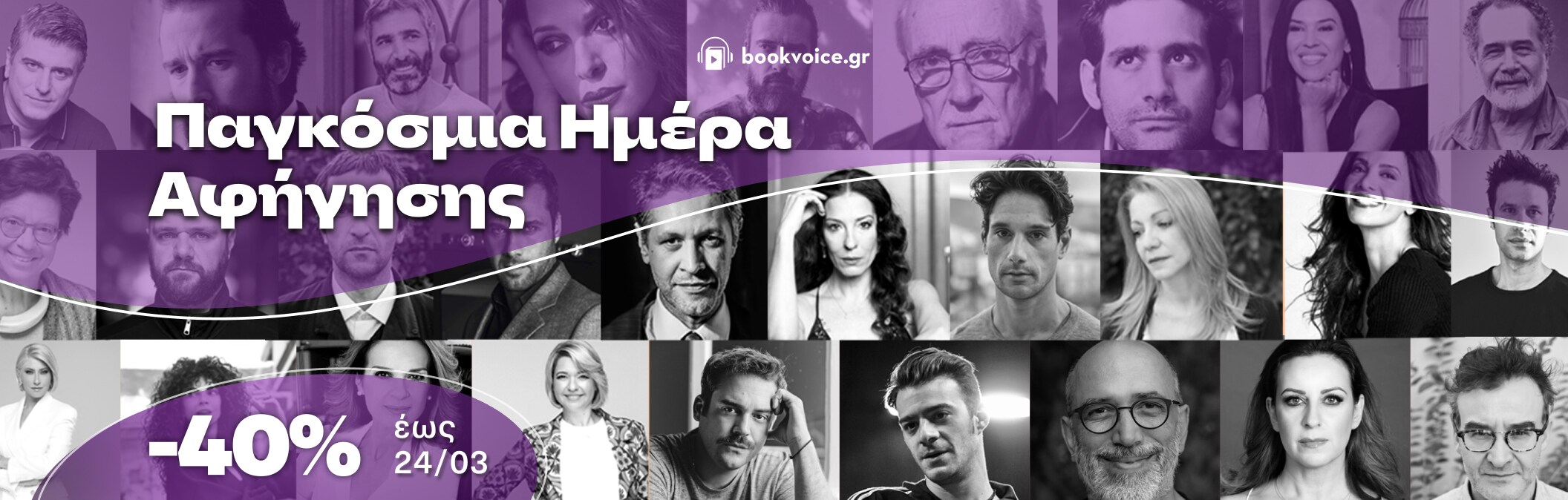Audiobooks στα ελληνικά (Ακουστικά Βιβλία) – Δωρεάν το 1ο (Free ...
