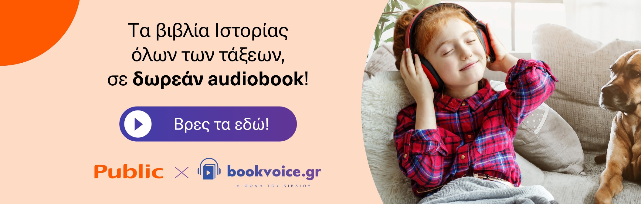 Audiobooks στα ελληνικά (Ακουστικά Βιβλία) – Δωρεάν το 1ο (Free ...