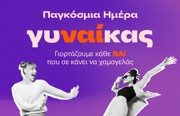 Παγκόσμια ημέρα της γυναίκας | Public Cyprus